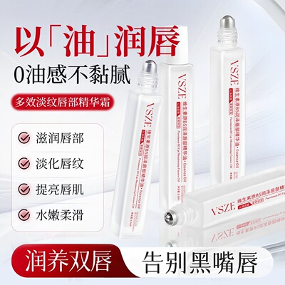 唇部精华油保湿滋润去死皮防干裂改善唇纹清爽润泽润唇膏男女正品