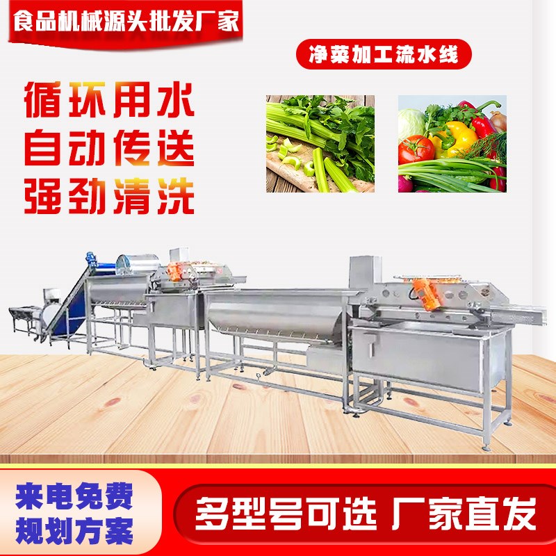 预制菜净菜加g工流水线根茎类叶菜类气泡清洗机海产品肉类清洗机