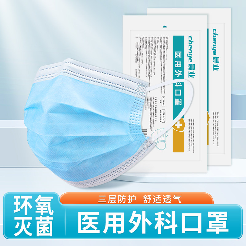 医用外科口罩一次性灭菌级成人防护口罩防护鼻口非独立装10只/袋