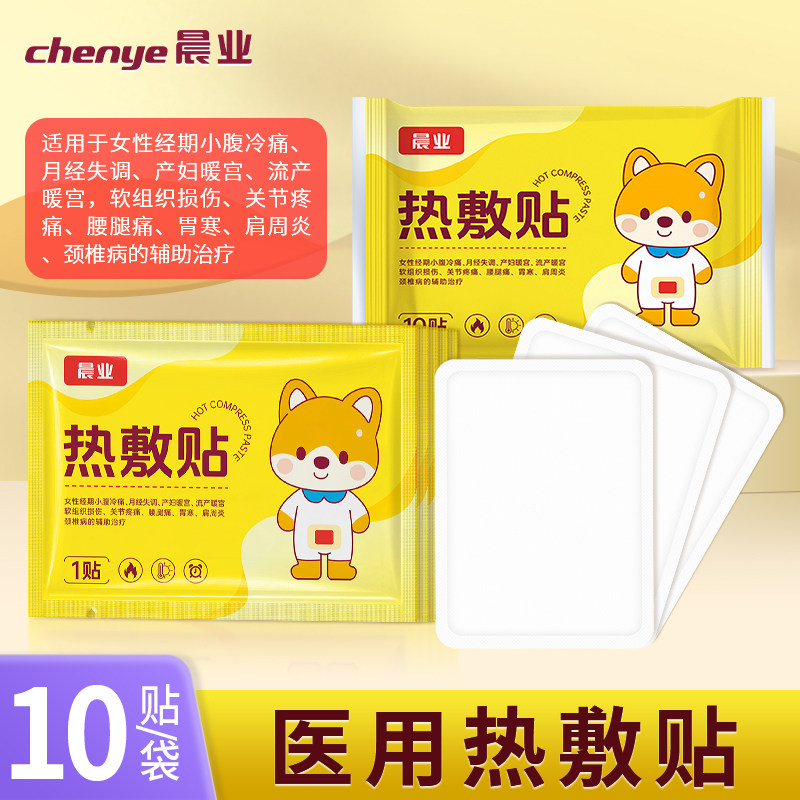 膝盖热敷贴颈椎肩颈脖子关节自发热医用热敷贴暖宝宝自发热保暖贴