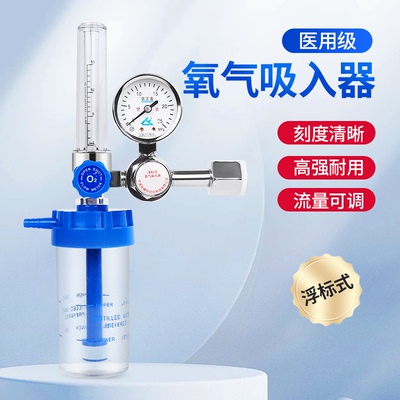 氧气吸入器浮标式医用家用流量表氧气表氧气瓶吸入器