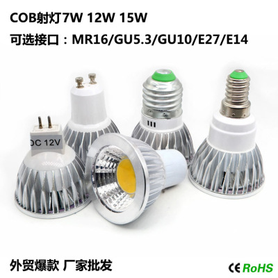 LED铝壳COB射灯MR16GU10E277W15W
