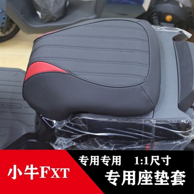 适用于小牛FXT专用坐垫套防晒保护套E高端个性装饰Fxt坐垫升级座