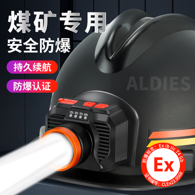 速发爆光超亮头灯超长续航矿工安全帽煤矿专用头防式戴强矿灯充电