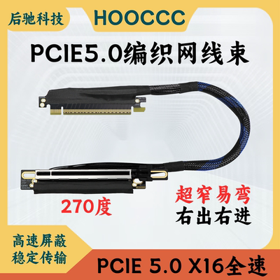 PCIE5.0X16显卡延长线