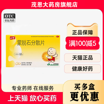 必奇蒙脱石分散片1g*12片/盒成人及儿童急慢性腹泻【效期26年6月