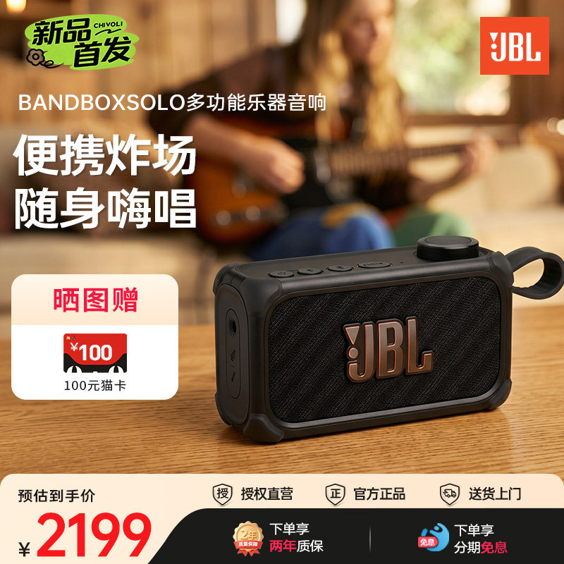 JBL BandBox Solo蓝牙音箱吉他乐器演奏K歌练习多功能便携音响