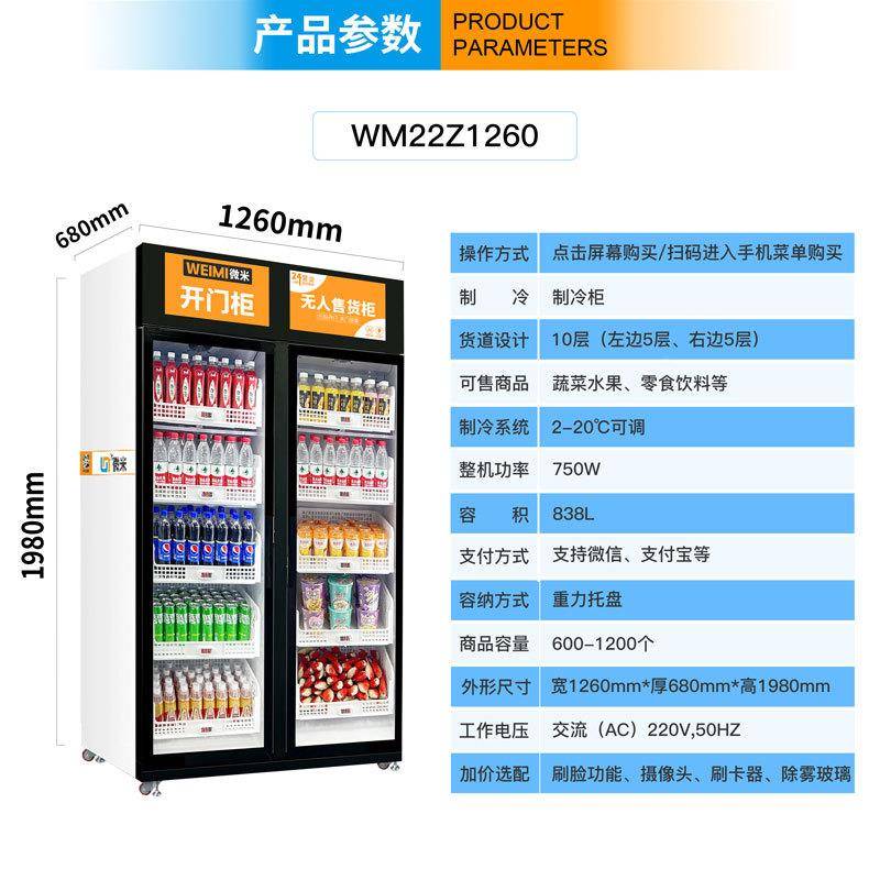 机微米动货售无人UUI果蔬机便利自店智能生鲜柜扫码支付售卖机自