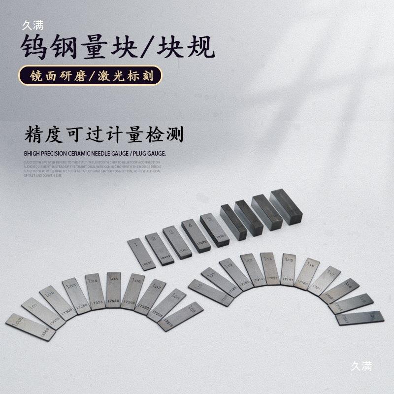 919钨钢规单个块高精度套装公制合金标准级块散件0级12量块0.5mm
