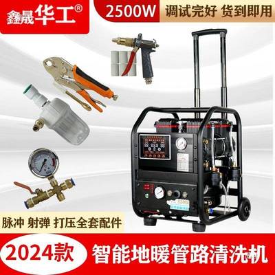 华工DEY冲地暖清清洗机自来水具暖气片地热洗工脉射弹一体机