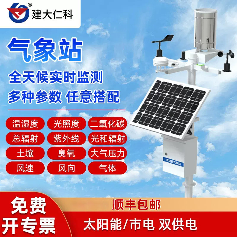德国品质业气象站户外水雨情水位监测温湿度风速R环境室外车载气