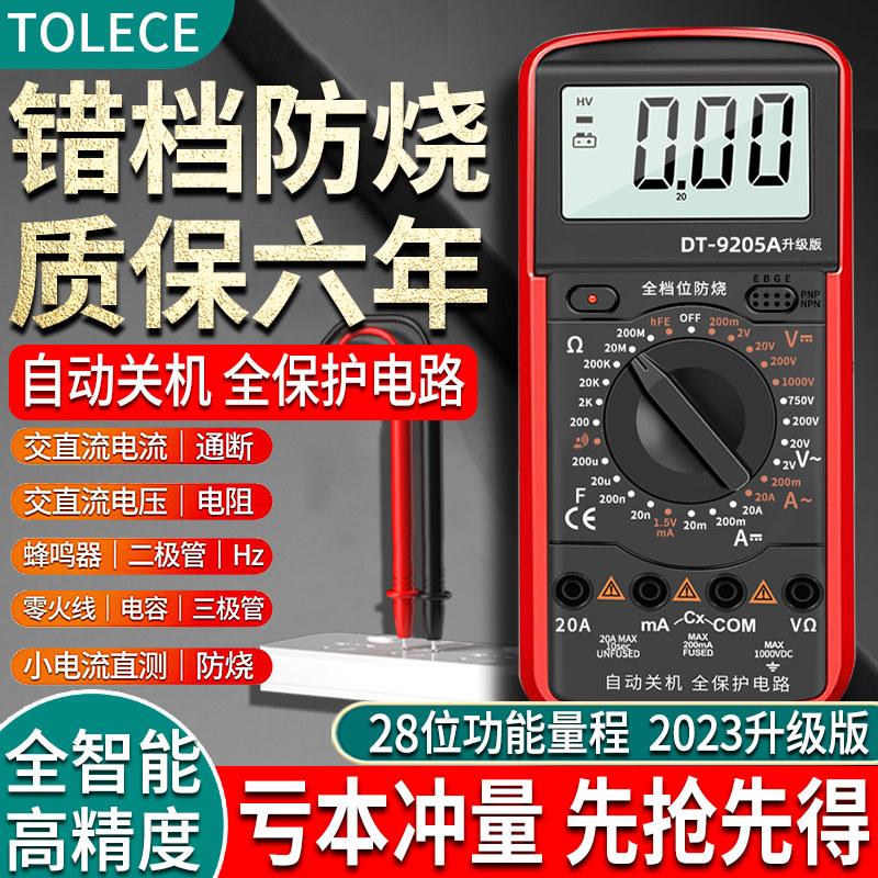 德国品质205Ak万用表数字高精度全智能防烧万能表电子电工专用家