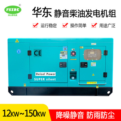 华东低噪音60kVA柴油发电机组