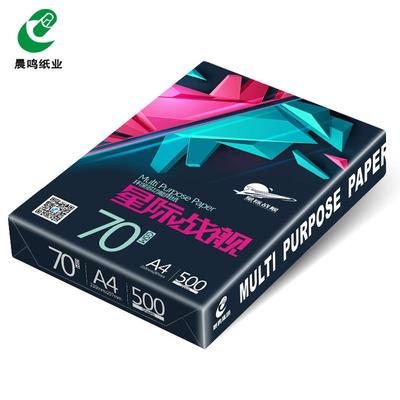 QGS包O晨鸣星际战舰A4打F76TM77T印复印纸70稿g整箱包8A4纸白纸草