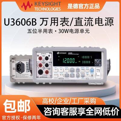 U3606B万用表直流电源