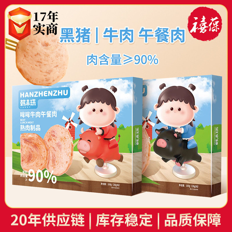 韩真珠黑猪牛肉午餐肉180g(6包)早餐便携片装肉肠即食香肠火腿肠