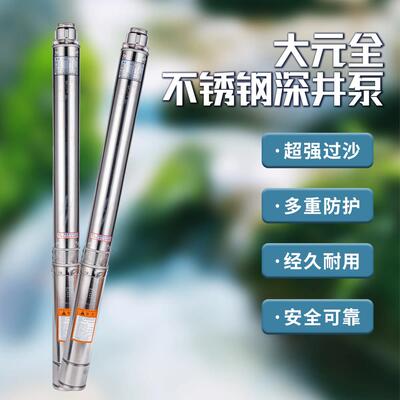 130QJ大元不锈钢深井泵YS灌溉三相深水大流量抽水机高扬程潜水泵