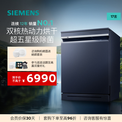 【智净魔方】西门子独嵌两用洗碗机17套超大容量智能抽湿烘干HL25