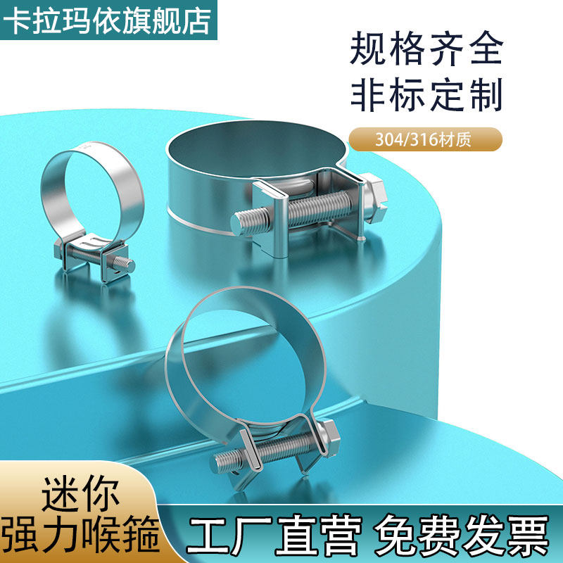 304不锈钢迷你强力喉箍小型强力卡管抱箍油管管夹喉箍6-87-916-18