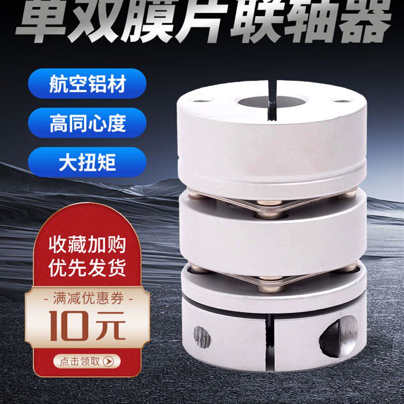 浙奥单双膜片联轴器铝合金大扭矩弹性叠片联轴节伺服马达厂家直销