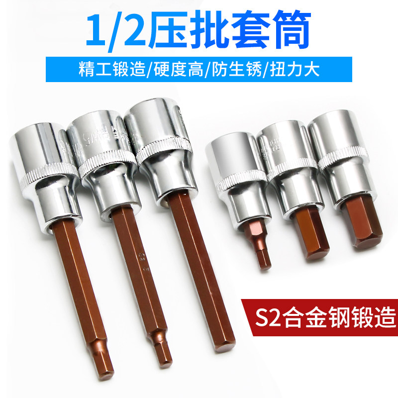 内六角套筒头套装组合螺丝刀S2加长1/2电动内6角旋具套筒批头扳手