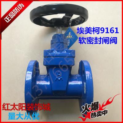 正品埃美柯铸铁法兰闸阀