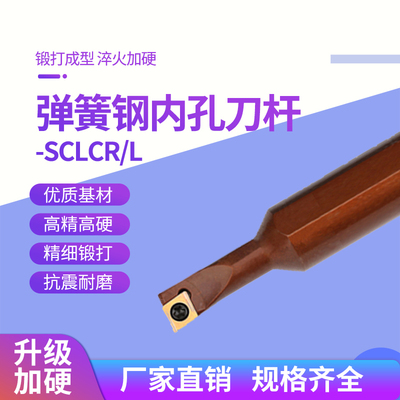 95度弹簧钢大小头变径内孔刀杆D06K/D07K/D10K/D12M-SCLCR06-A16