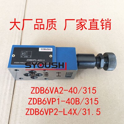 叠加式溢流阀ZDB6VA2-40/315,ZDB6VP1-40B/315,ZDB6VP2-L4X/31.5