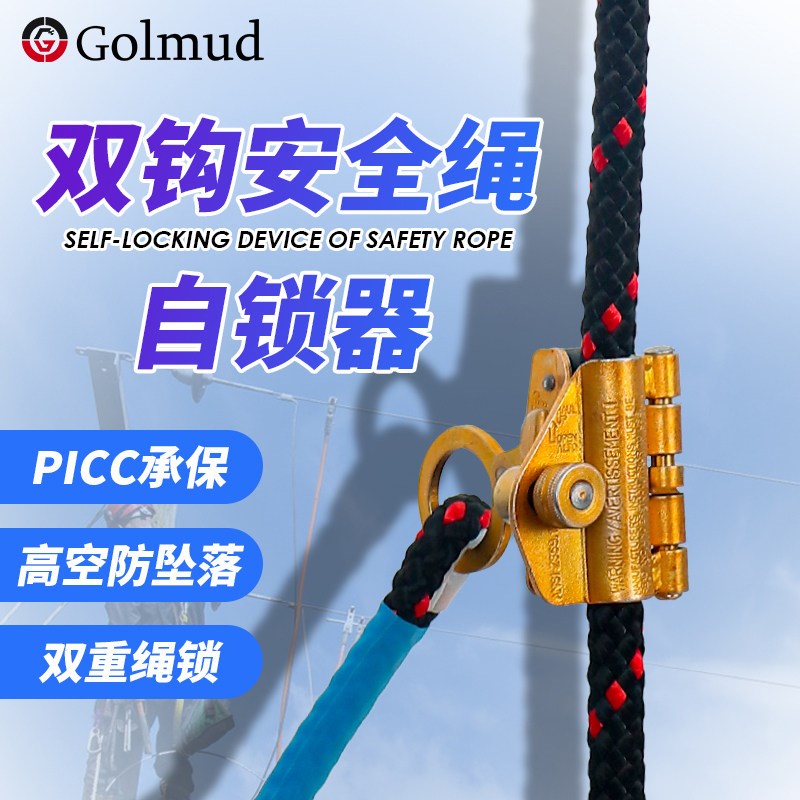 双钩安全绳自锁器防坠落GM3580高空作业安全带抓绳器止坠器防坠器