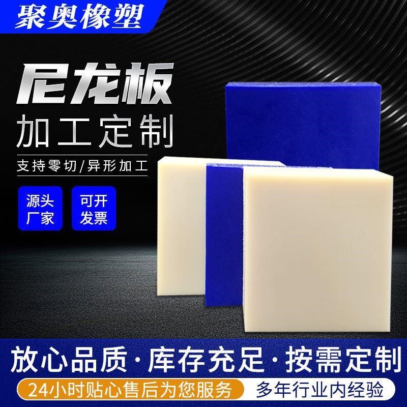 蓝色尼龙板加工PA6耐磨承重板加纤尼龙H棒垫板垫块雕刻切割车床件