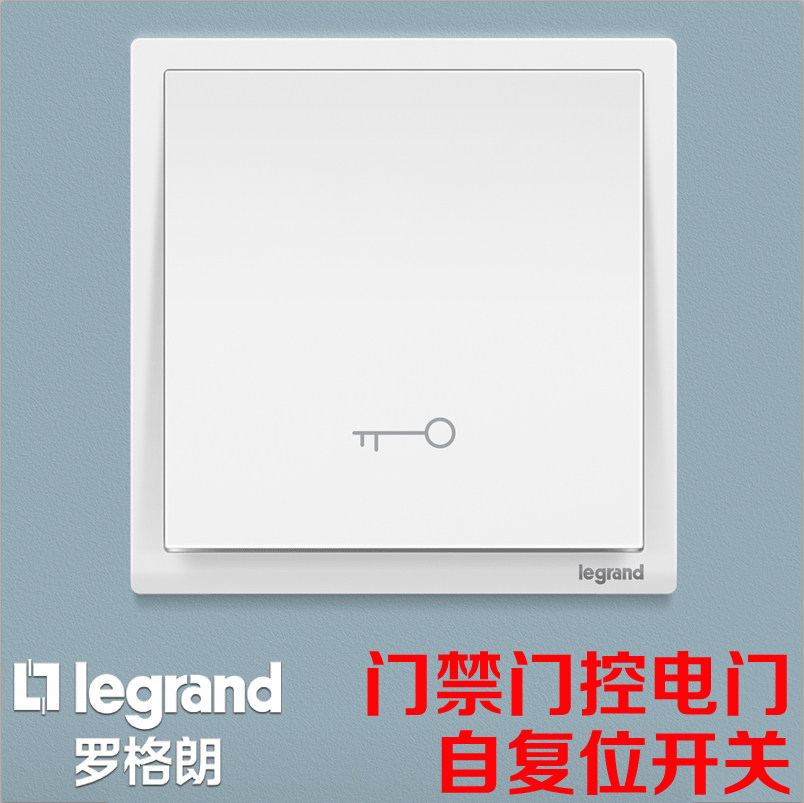 罗格朗86型门禁开关出门按钮面板酒店门控门铃开门按钮开关自复位