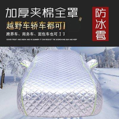 L6F防冰雹车衣罩防晒防雨隔遮53220阳加厚车防砸四季通汽车套用外