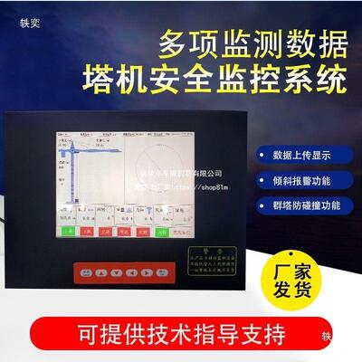 塔机黑匣子防钩碰撞IXT吊可视化追踪测系塔吊防碰撞统监控检厂家