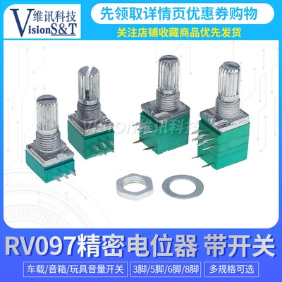 5脚 RV097NS 单联 电位器 B100K 带开关 音响/功放/密封 柄15mm