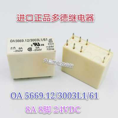 OA 5669.12/3003L1/61 24VDC 拆机测试好 正品继电器 8A 250VAC