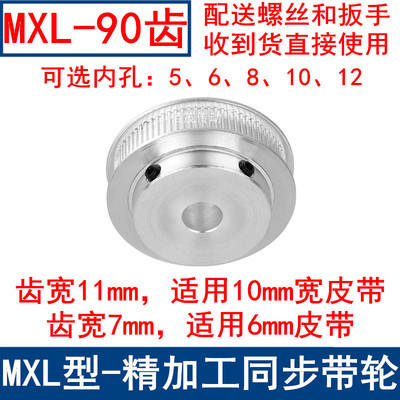 MXL90齿同步轮齿宽7/11同步带轮BF型带台阶内孔5 6 8 10 12皮带轮