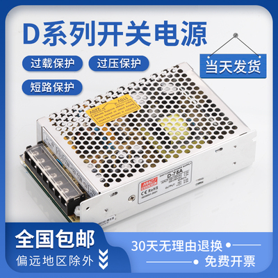 双组5V12V两路输出开关电源 D-30A 5V6A12V2AV 5V12A/12V5A/D-75A