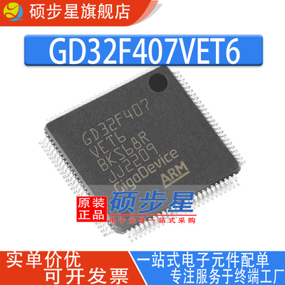 原装正品 GD32F407VET6 QFP-100 32位微控制器MCU 单片机处理器IC