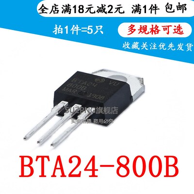 全新 BTA24-800B BTA24 24A 800V TO-220 高压 双向可控硅(5个)