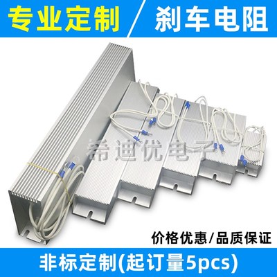 伺服电机变频器RXLG铝壳制动刹车电阻2500W3000W4000W5000W6000W