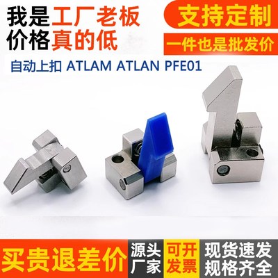 PFE01/11/21自动上扣ATLAM ATLAN ATLAS25 35 45锁扣弹簧止回组件