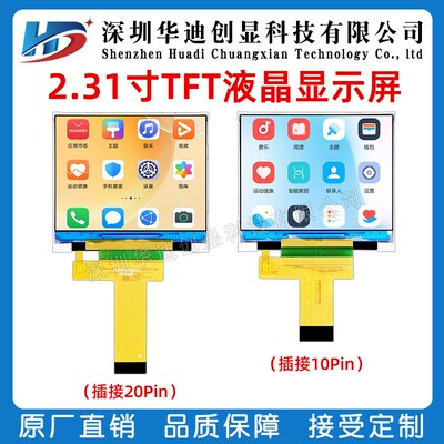 2.31寸TFT显示屏 驱动ILI9342C 分辨率320X240 SPI接口 插接20Pin