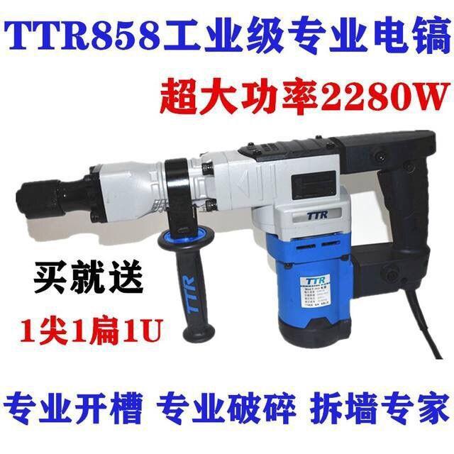 TTR858专业电镐开槽拆墙工业级非电锤单用电动工具2280W凿墙其它
