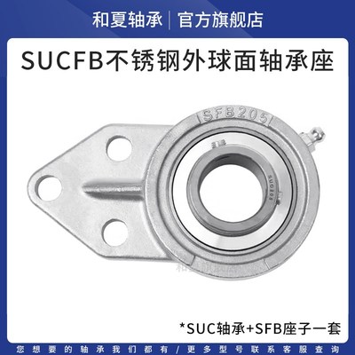不锈钢外球面带座轴承SUCFB201 202 203 204 205 206 207 UCFB208