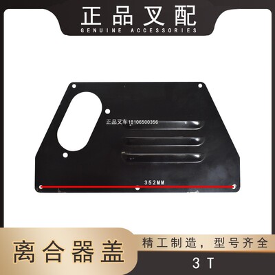 叉车离合器盖离合器壳上盖板11232-52301适用杭叉合力龙工叉车