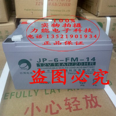 劲博JP-HSE-14-12蓄电池JP-6-FM-14蓄电池 12V14Ah/20HR消防电池