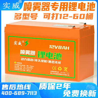 实威正品锂电池电动喷雾器大容量12v8ah12ah农用喷壶专用蓄电池