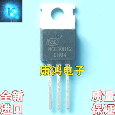 全新进口原装 NCE80H12 TO-220 控制器场效应管 80V120A 质量保证