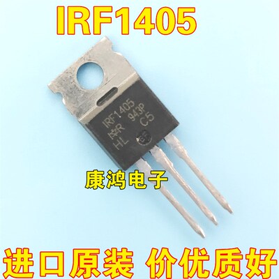 全新进口原装 IRF1405 IRF1405PBF TO-220 MOS场效应管 55V 160A
