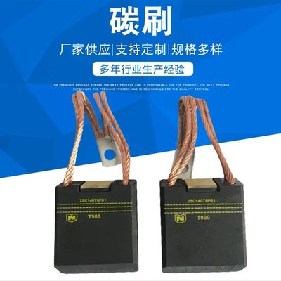 上海磨摩根电机碳刷T900 T563 T416 T500 T300 S6M S27 SA45 N19